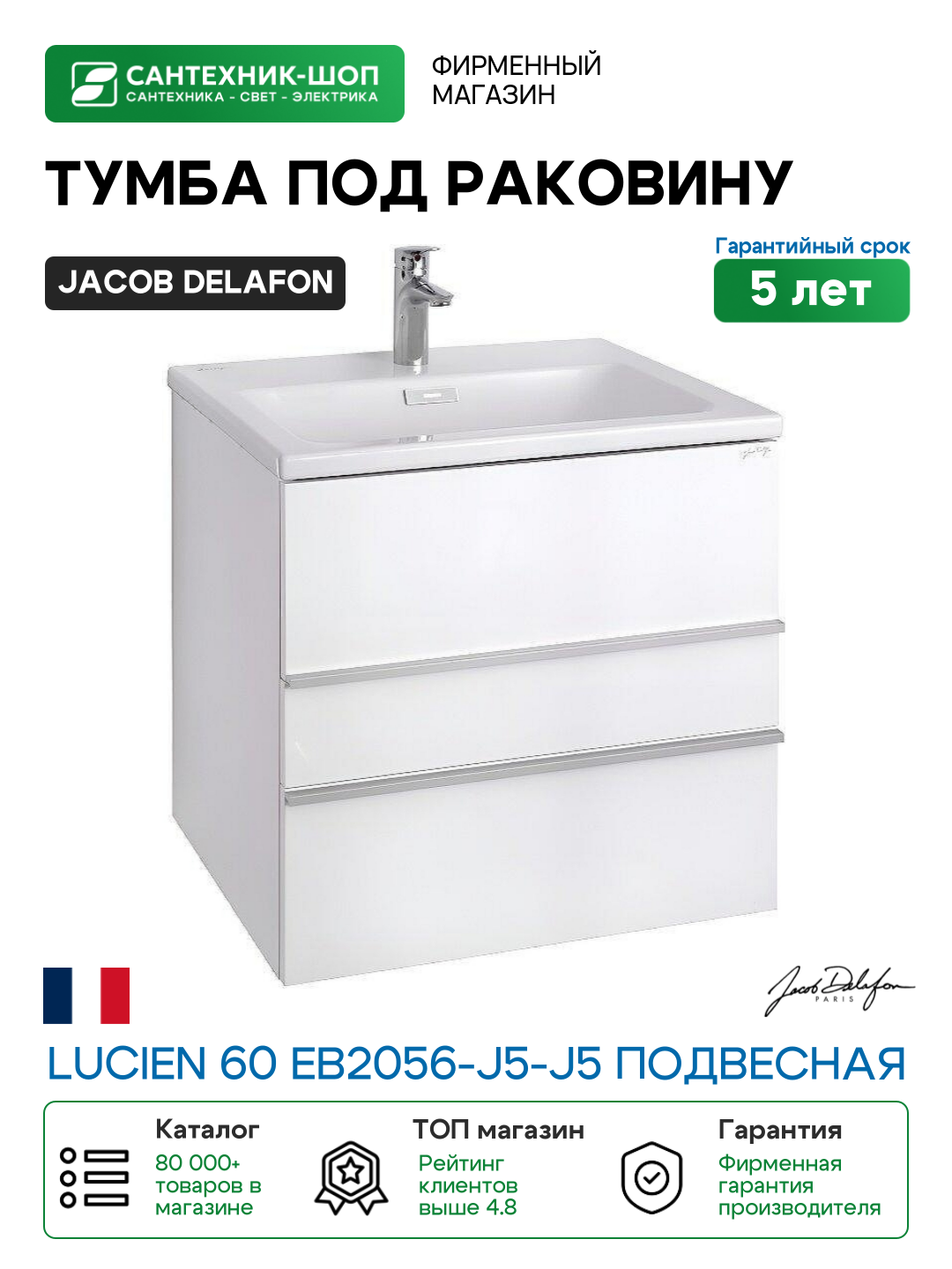 Тумба под раковину Jacob Delafon Lucien 60 EB2056-J5-J5 подвесная Белая глянцевая