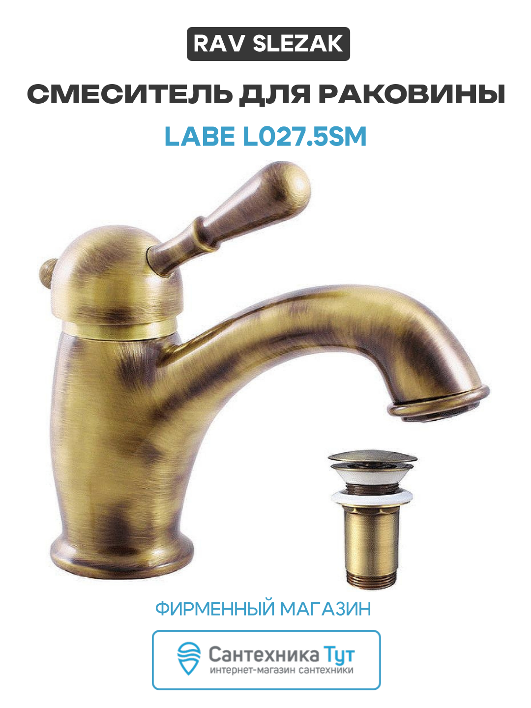 Смеситель для раковины Rav Slezak Labe L027.5SM Бронза латунь Чехия
