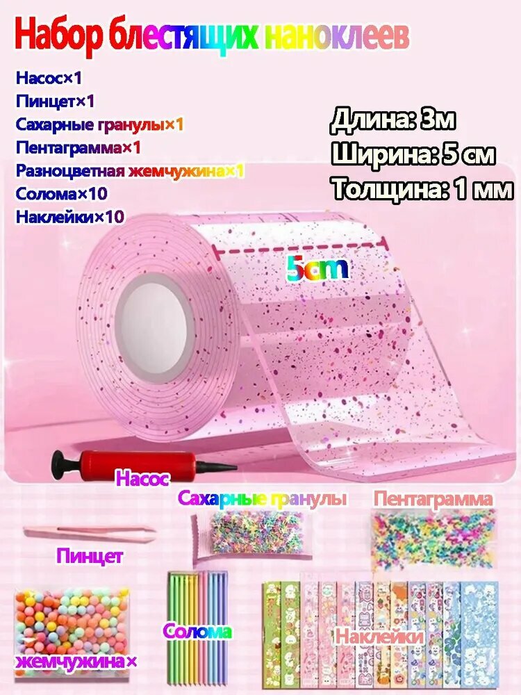 Нано скотч, Пускание пузырей, Набор материалов для поделок