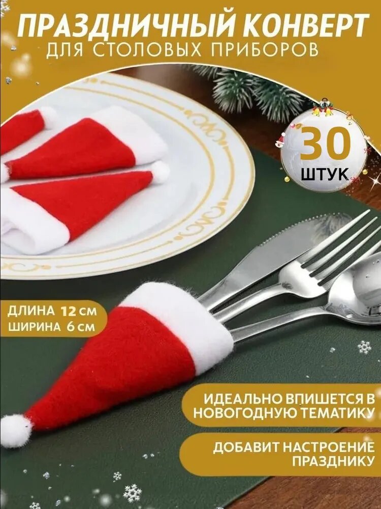 Украшение на праздник новогоднее 30 шт