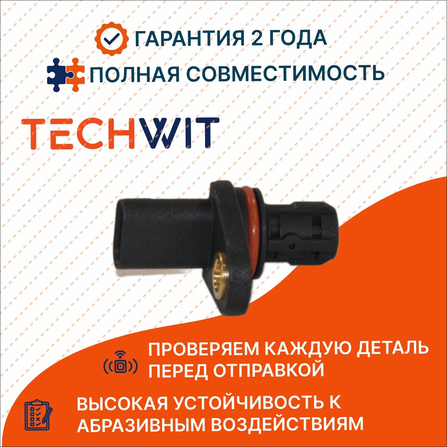 Chevrolet Aveo T250 Датчик положения распредвала Шевроле Авео Т250 55565709 2008-2011 TECHWIT