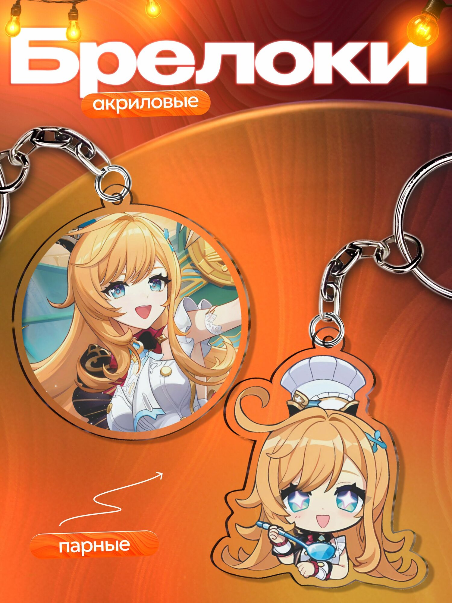 Брелок