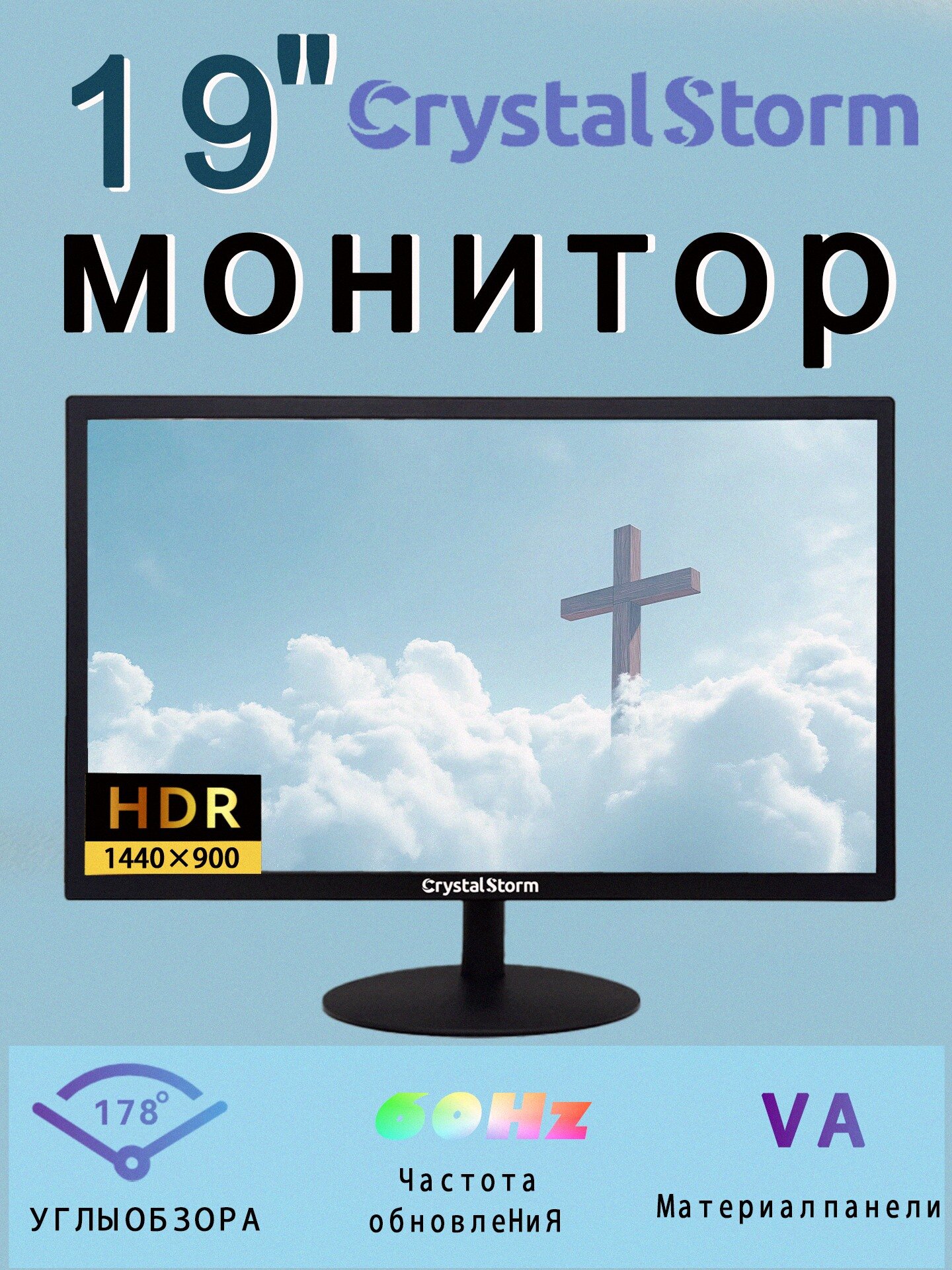 CrystalStorm 19" Монитор 1440x900 60 Гц, VA, Чёрный игровой, для компьютера