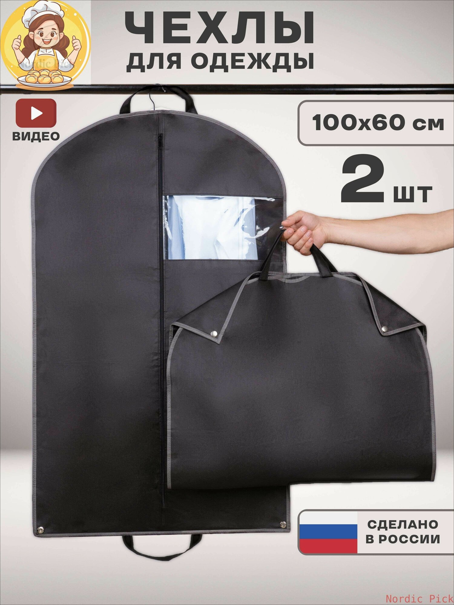 Чехол для одежды