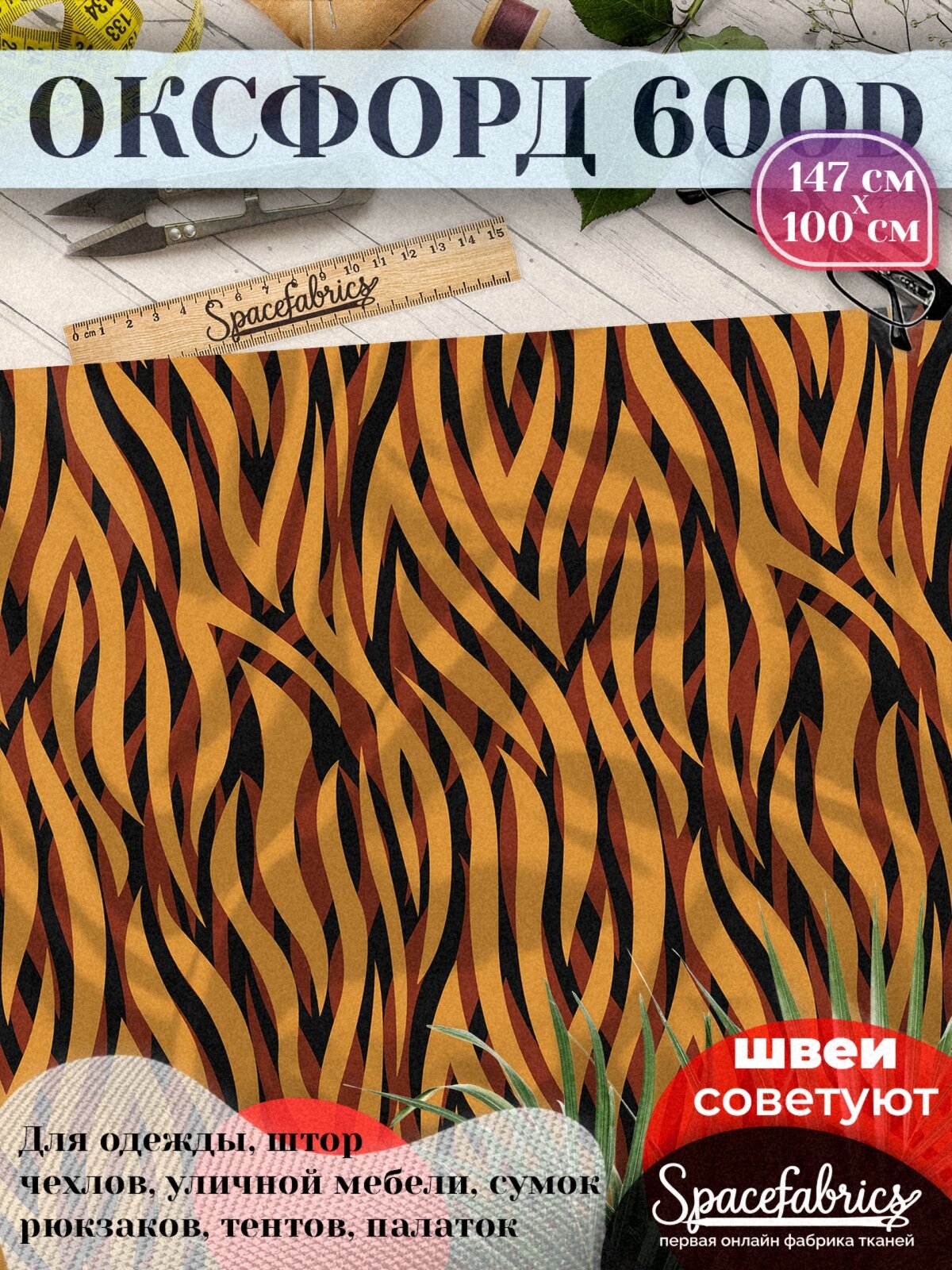 Ткань уличная тентовая Оксфорд 600 PU 1000, 220г/м2, принтованная, 1.5х1м,