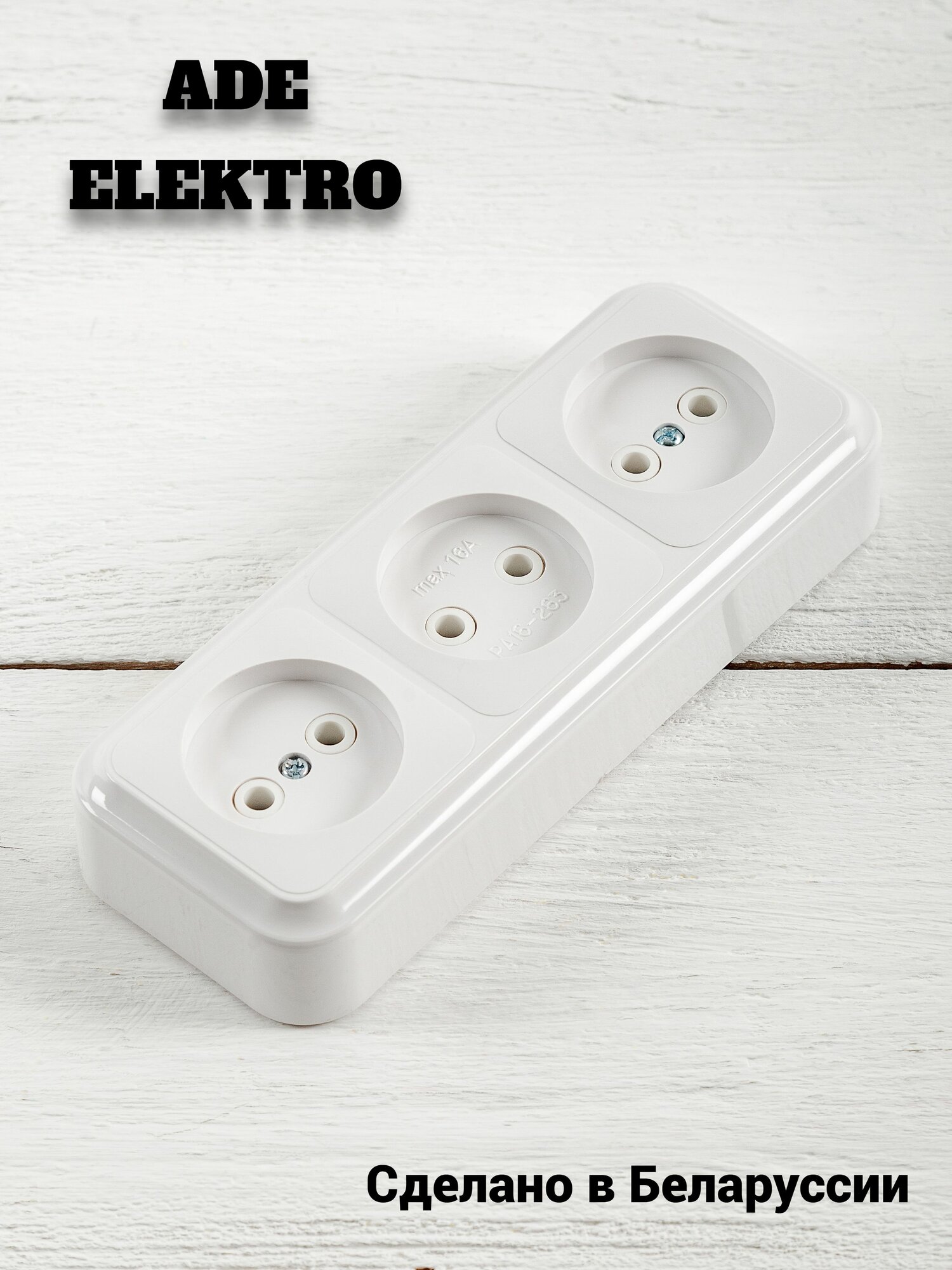 Розетка тройная накладная белая для открытой установки, "Пралеска" BYLECTRICA СветоПрибор РА16-263бел
