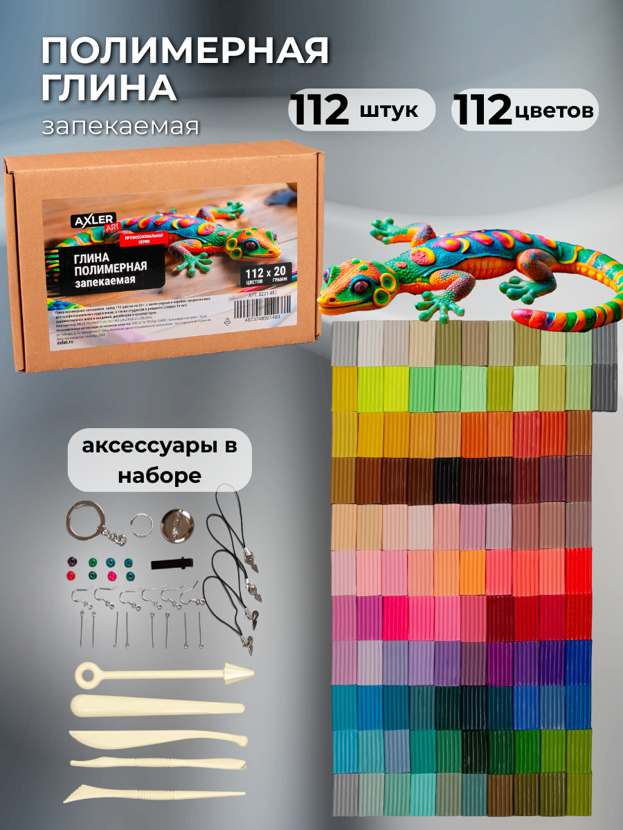 Полимерная глина запекаемая AXLER Art для лепки цветная, набор 112 цветов, для кукол и украшений