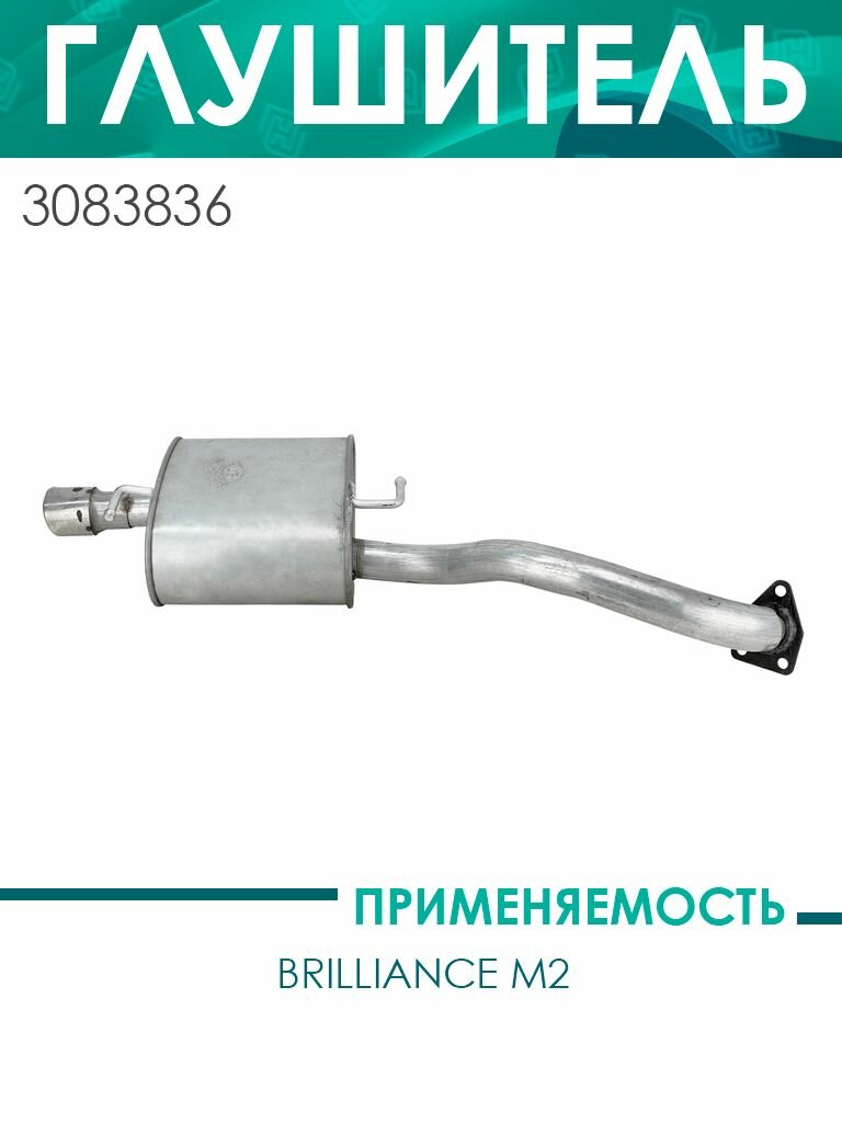 Глушитель M2 (3083836) на мотор 1,8