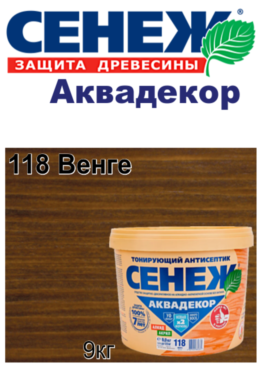 Декоративный антисептик для древесины Сенеж Аквадекор, №118 венге, 9кг