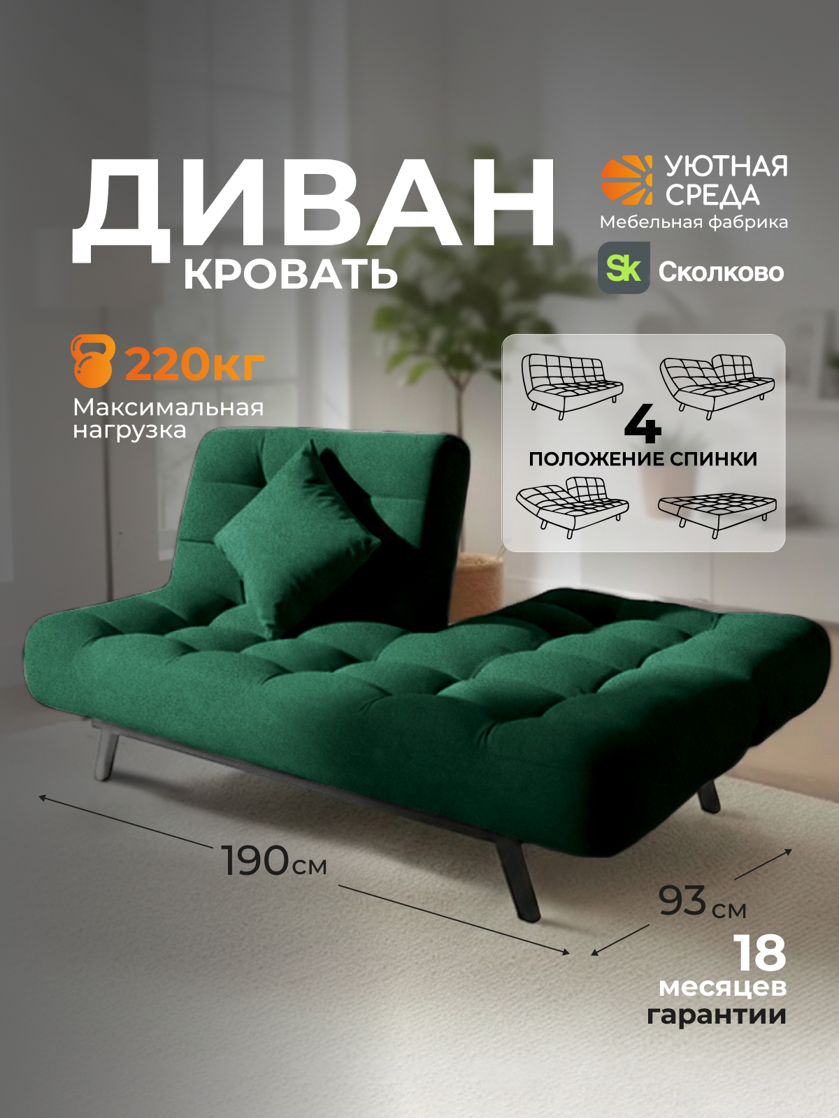 Уютная среда Диван прямой раскладной, диван-кровать Д200 с двойной спинкой, механизм клик-кляк, велюр темно-зеленый