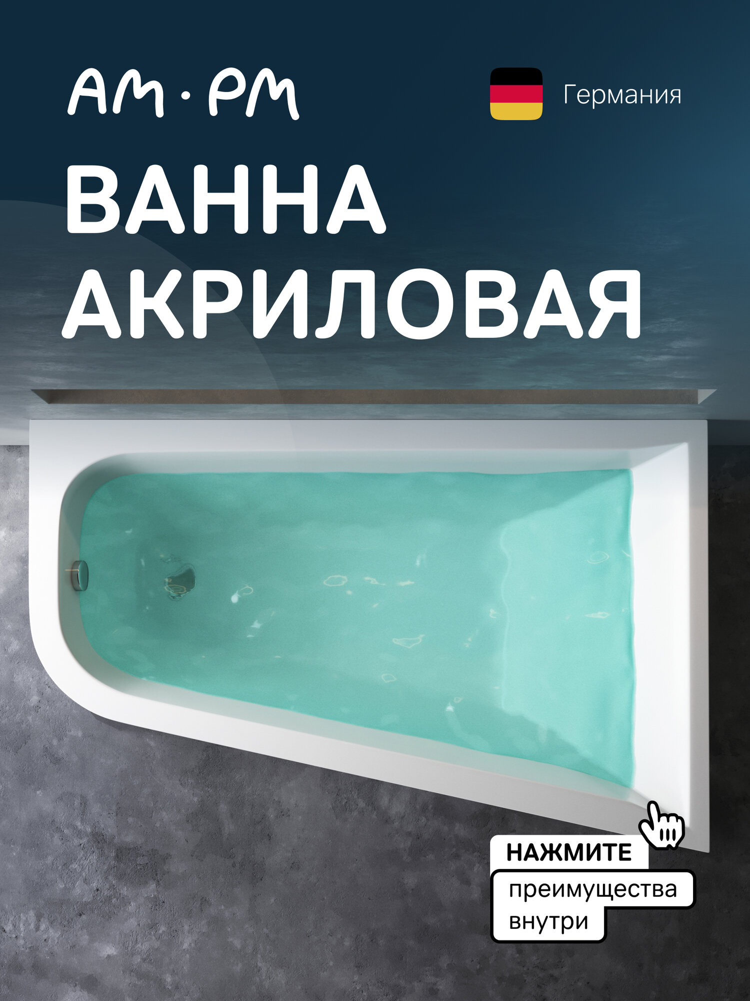 Ванна акриловая AM.PM Spirit 160х100 угловая, правосторонняя, белая