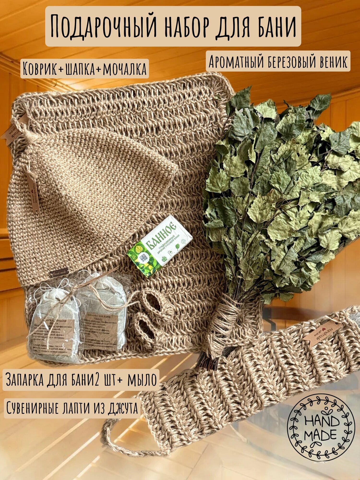 Подарочный банный набор, березовый веник ручной работы, 7 предметов