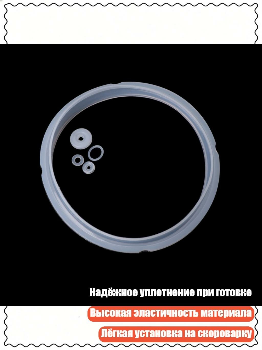Силиконовые уплотнительные кольца для электрических скороварок, Белый