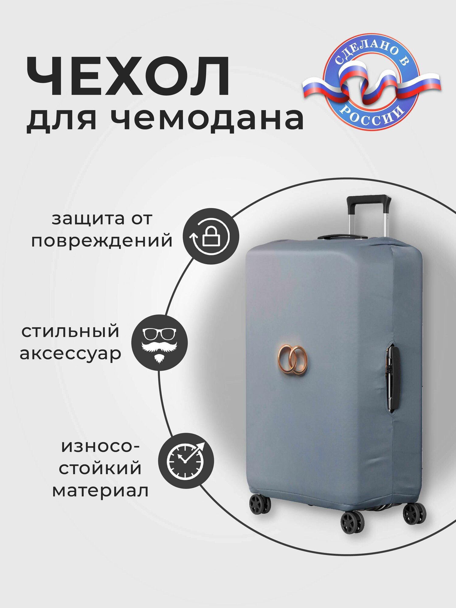 Чехол для чемодана 