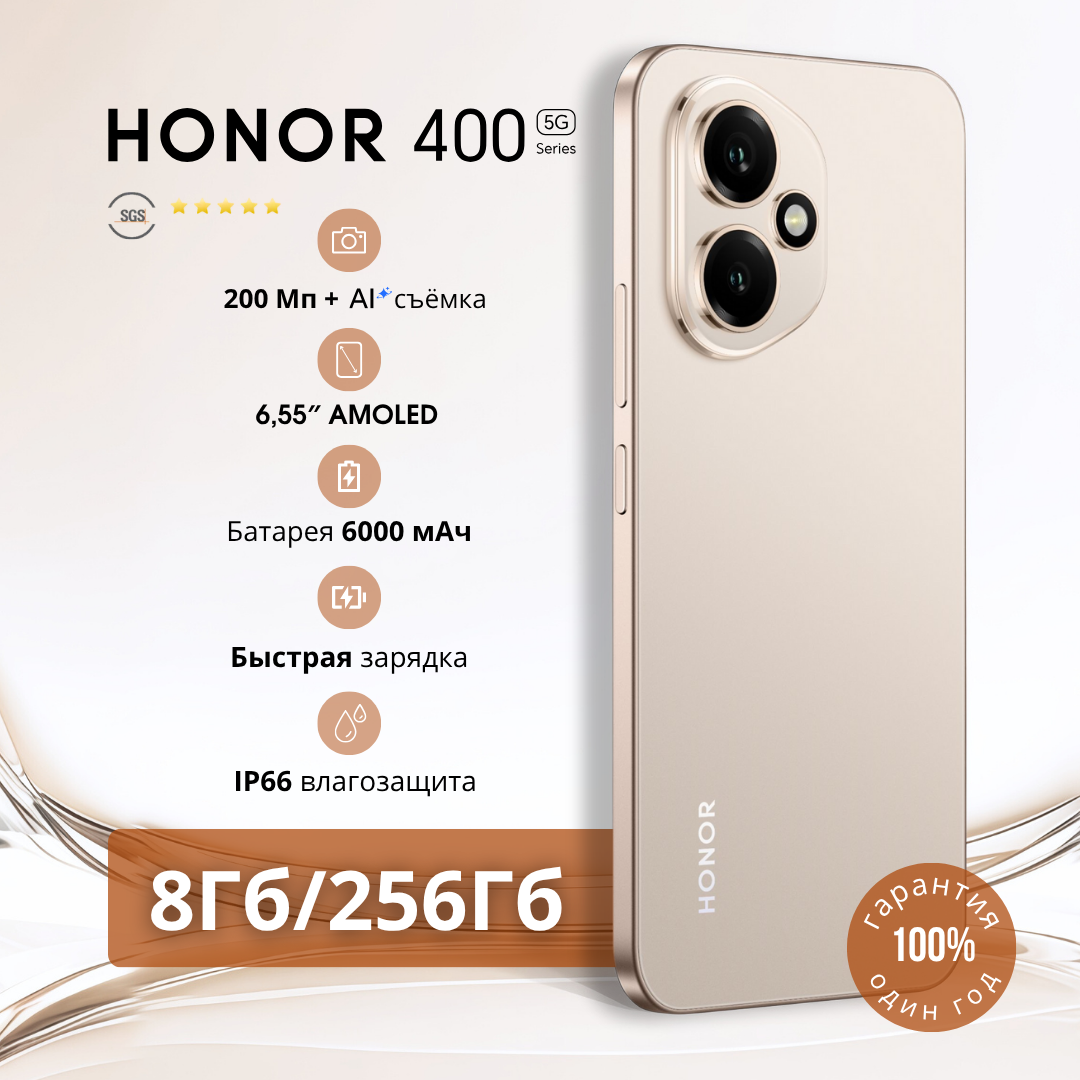 Смартфон Honor 400, память 8/256 ГБ, поддержка Bluetooth, золотистый
