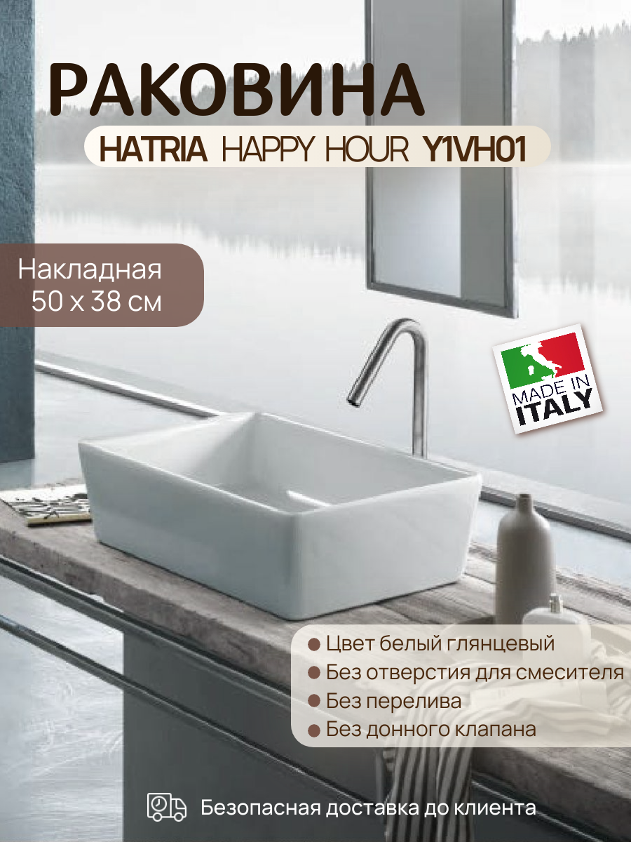 Раковина накладная HATRIA HAPPY HOUR Y1VH01, белая глянцевая, без донного клапана