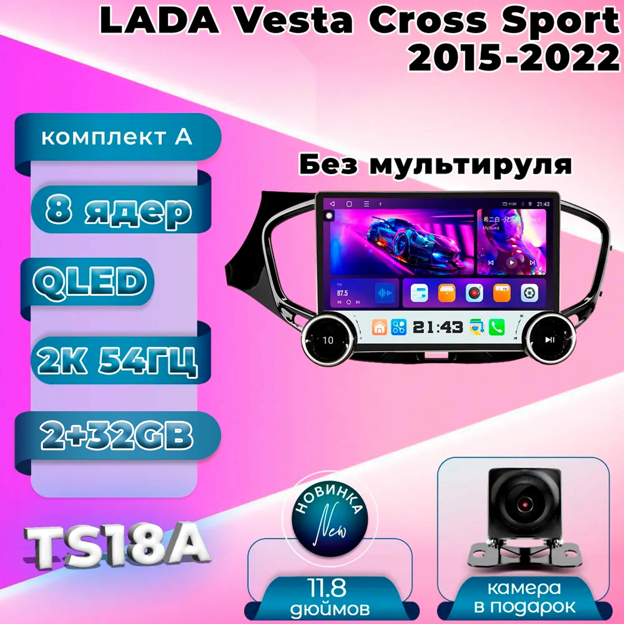 Штатная магнитола TS18A/2+32GB/ Lada Vesta Лада Веста/ Комплект А магнитола Android 10 2din головное устройство мультимедиа
