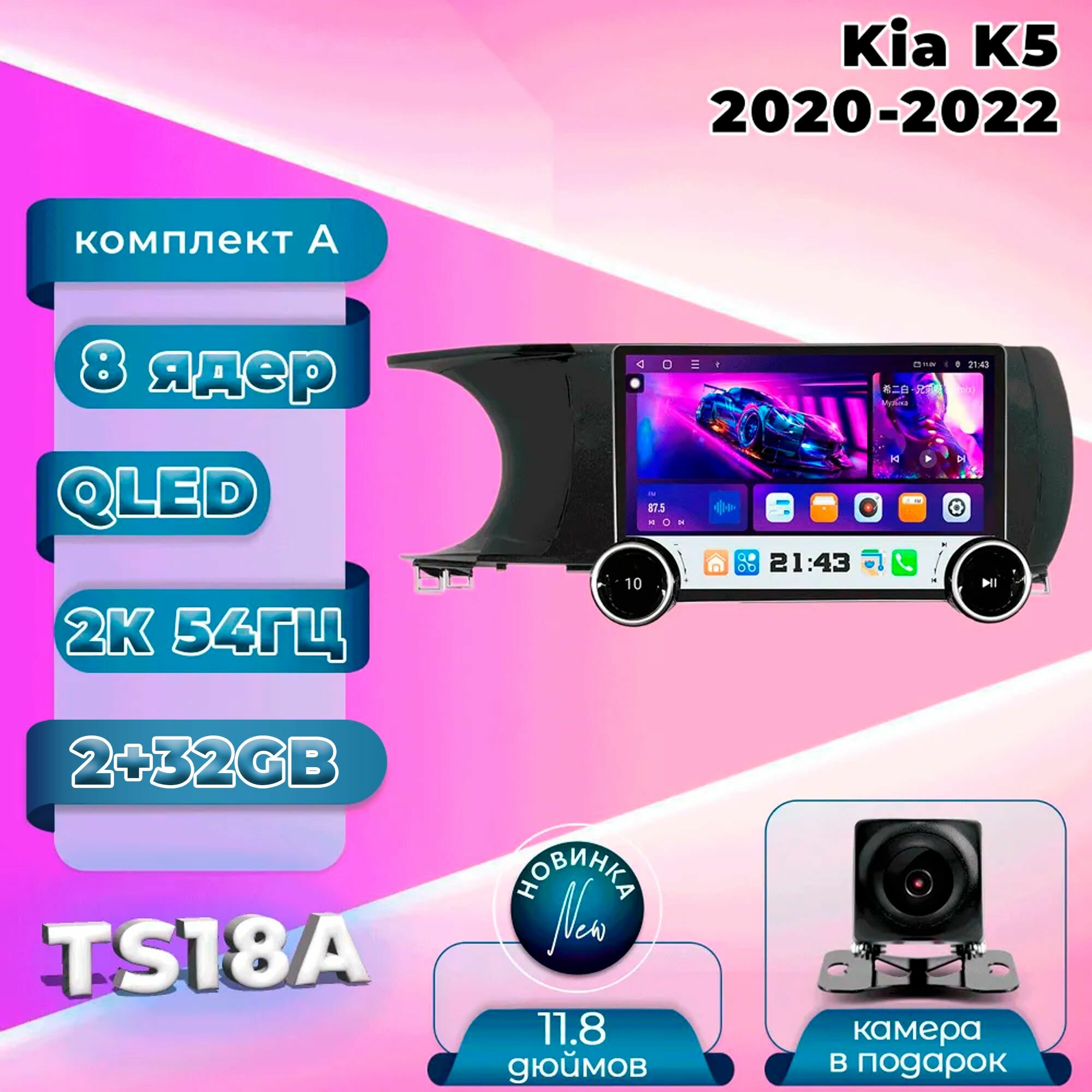 Штатная магнитола TS18A/2+32GB/ Kia K5 Киа К5/Комплект А магнитола Android 10/2din головное устройство мультимедиа