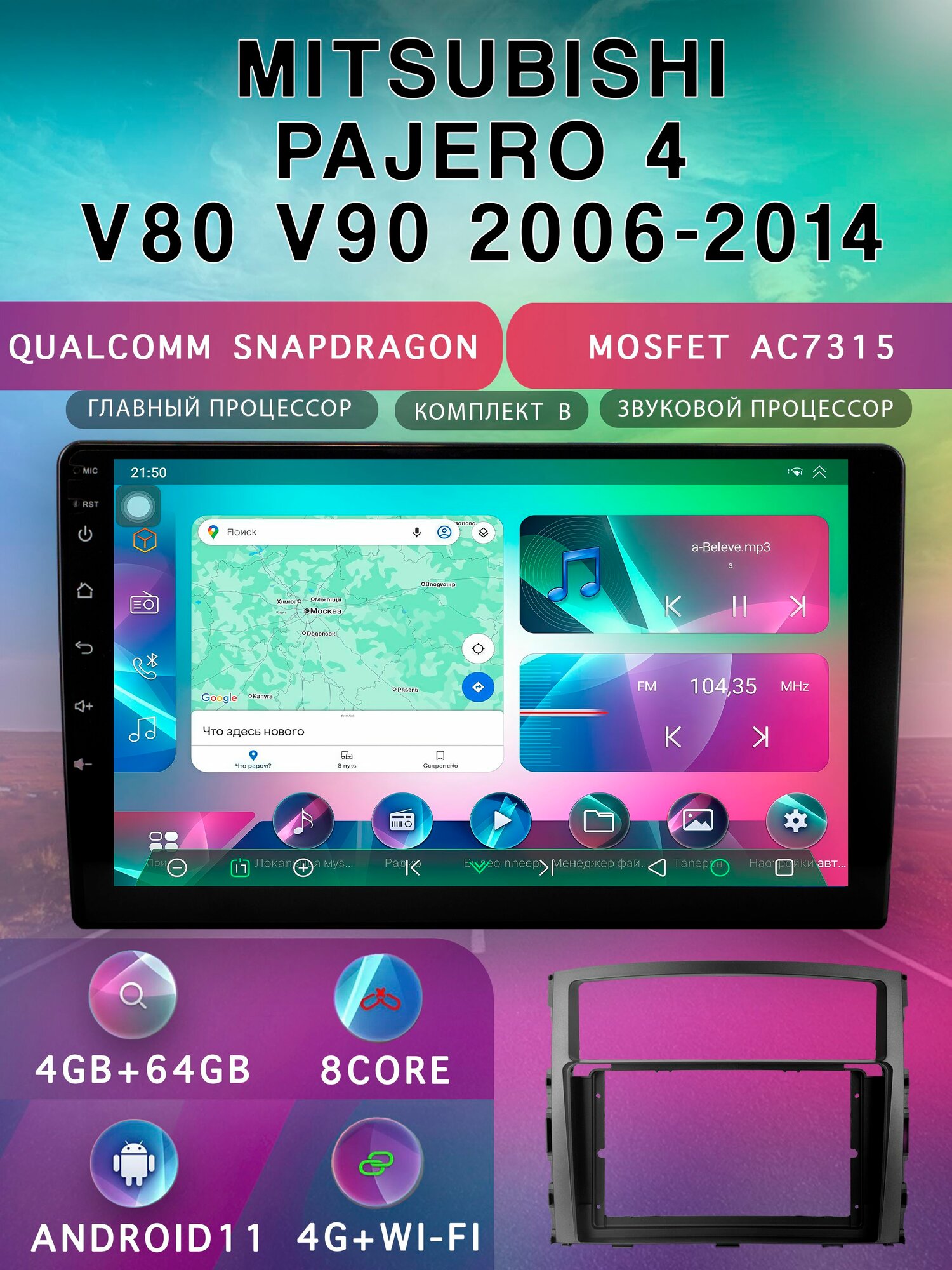 Автомагнитола Multimedia Factory X661/ Mitsubishi Pajero 4 (B) 2006-2014 V80 V90/Митсубиси Паджеро/ 4+64GB магнитола Android 11/2din головное устройство мультимедиа