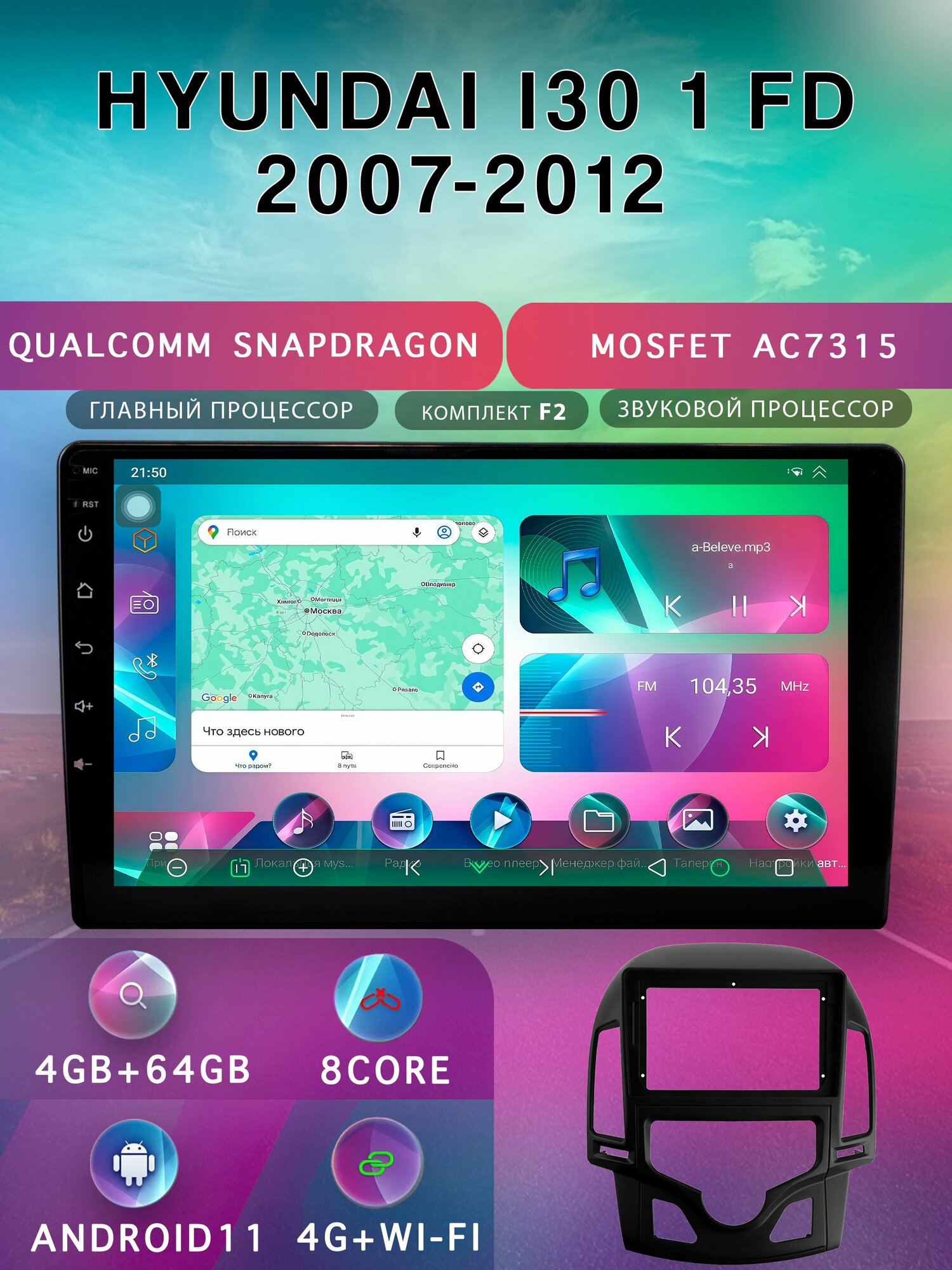 Автомагнитола Multimedia Factory X661 Hyundai i30 F2 /Хендай АЙ 30 Хундай i30/4+64GB магнитола Android 11/2din головное устройство мультимедиа