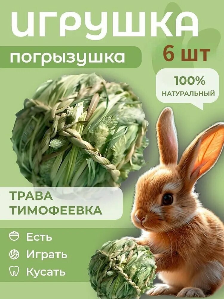 6 шт. Игрушка для животных