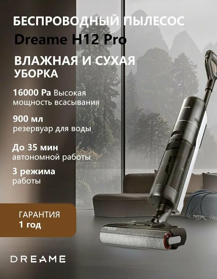 Моющий пылесос dreame H12 pro(HHR24A), черный моющий пылесос вертикальный
