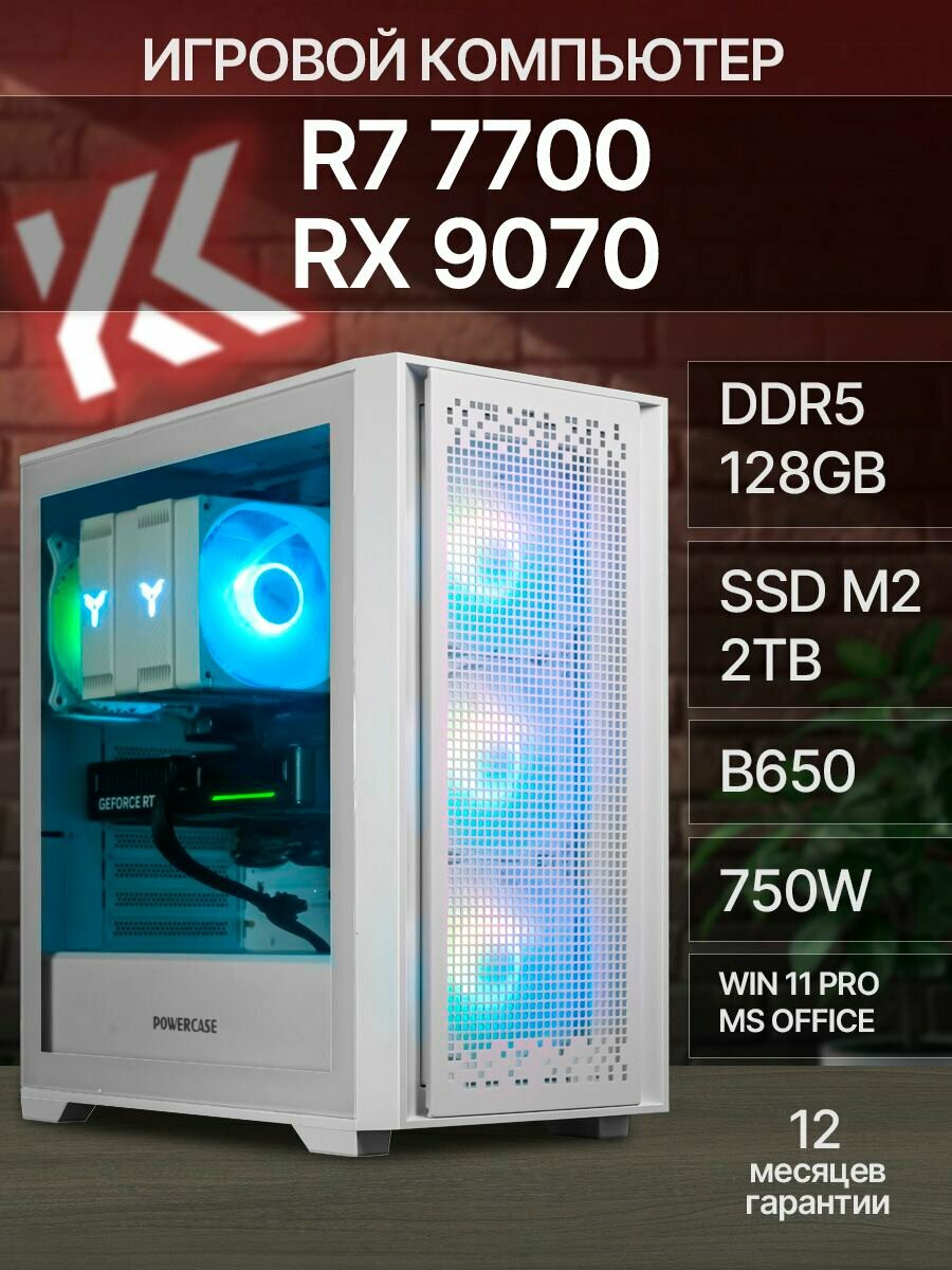 ПК в сборе Белый AMD Ryzen 7 7700, RX 9070 16GB, DDR5 128GB, SSD 2000GB