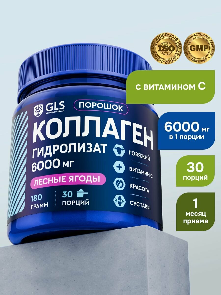 Коллаген порошок с витамином С, гидролизованный collagen, со вкусом лесных ягод, витамины / препарат для суставов и кожи, 180 гр