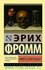 Книга "Иметь или быть?"