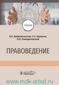 Книга "Правоведение : учебник"