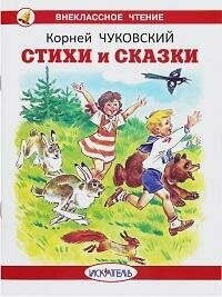 Книга "Стихи и сказки"