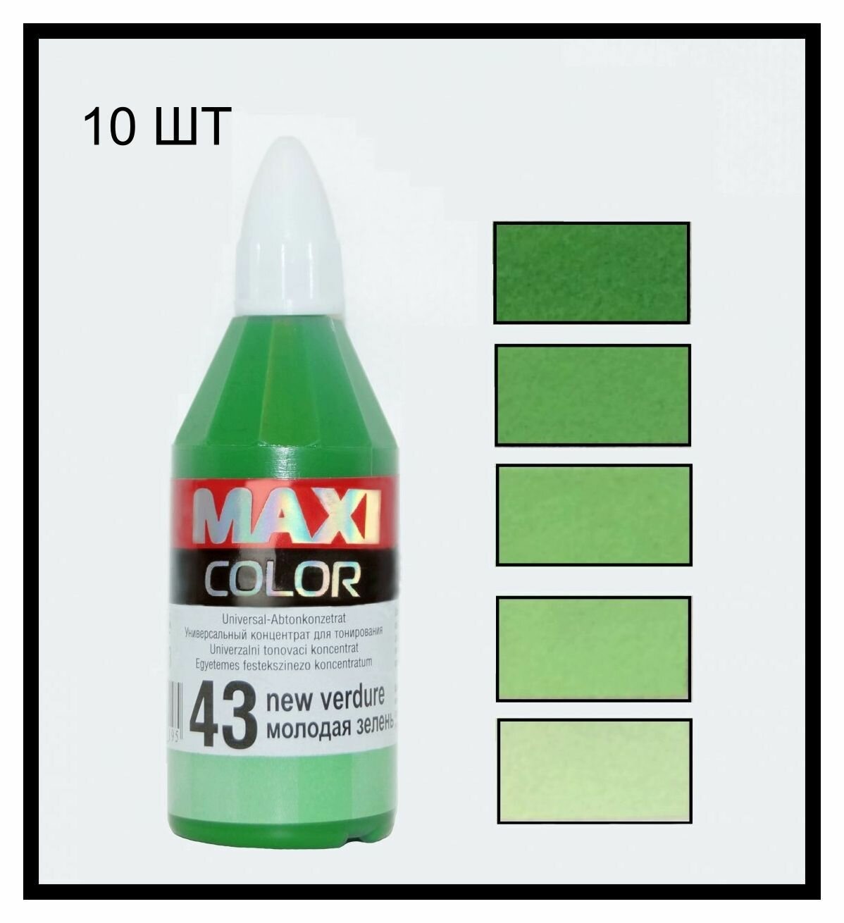 Колер Maxi-color, Универсальный концентрат для тонирования №43 New verdure (молодая зелень) 40 мл (10шт)