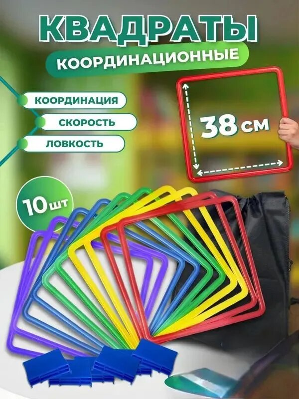 Набор для подвижных игр