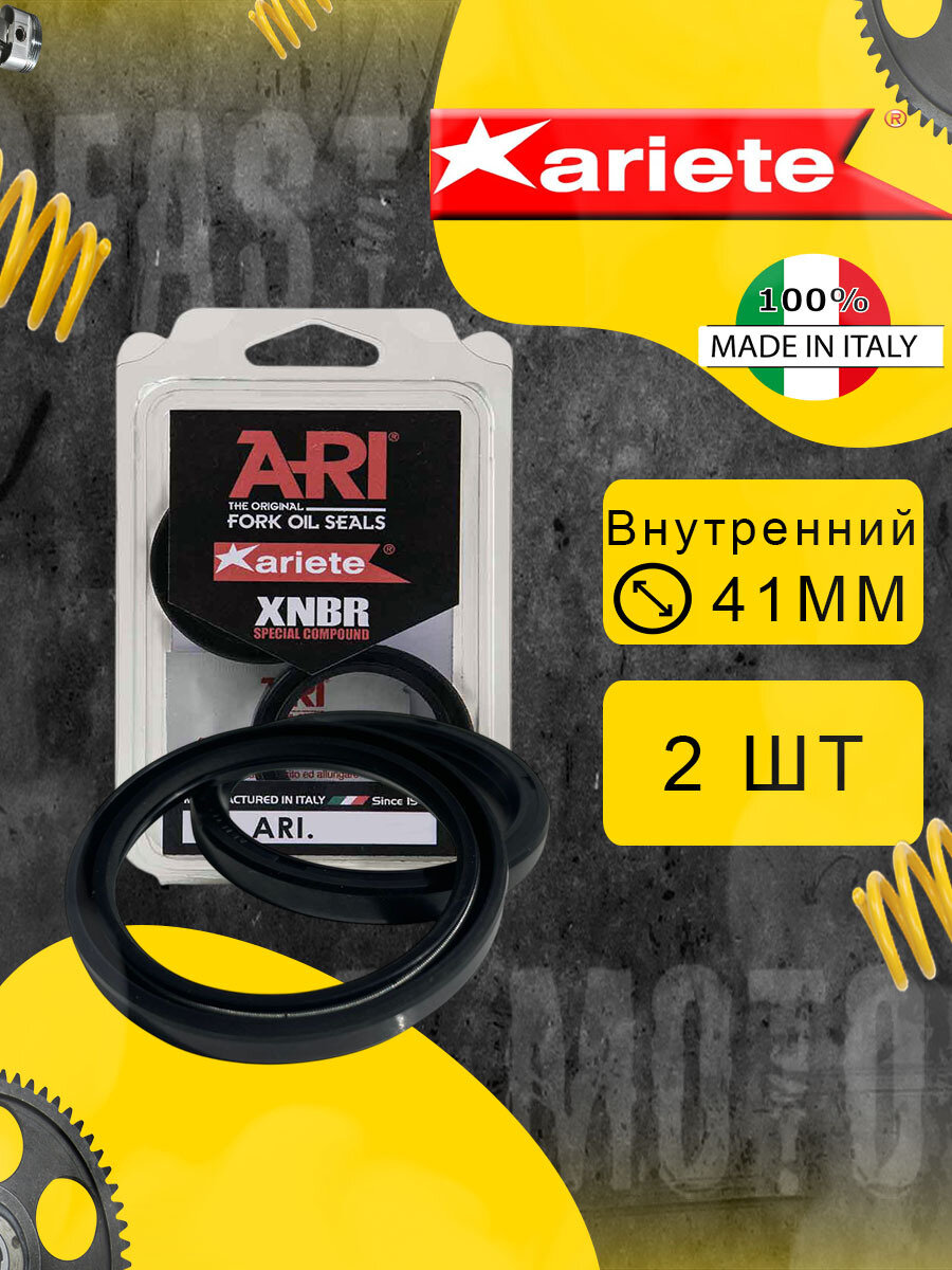 Сальники вилки 41 X 51 X 6 SC4 ARI.045 (ARIETE)