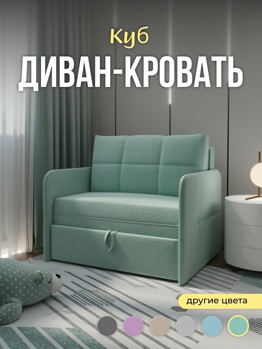 Диван кровать " Куб " мини раскладной на балкон, кухню, детскую, механизм Выкатной, 100х80х75 см