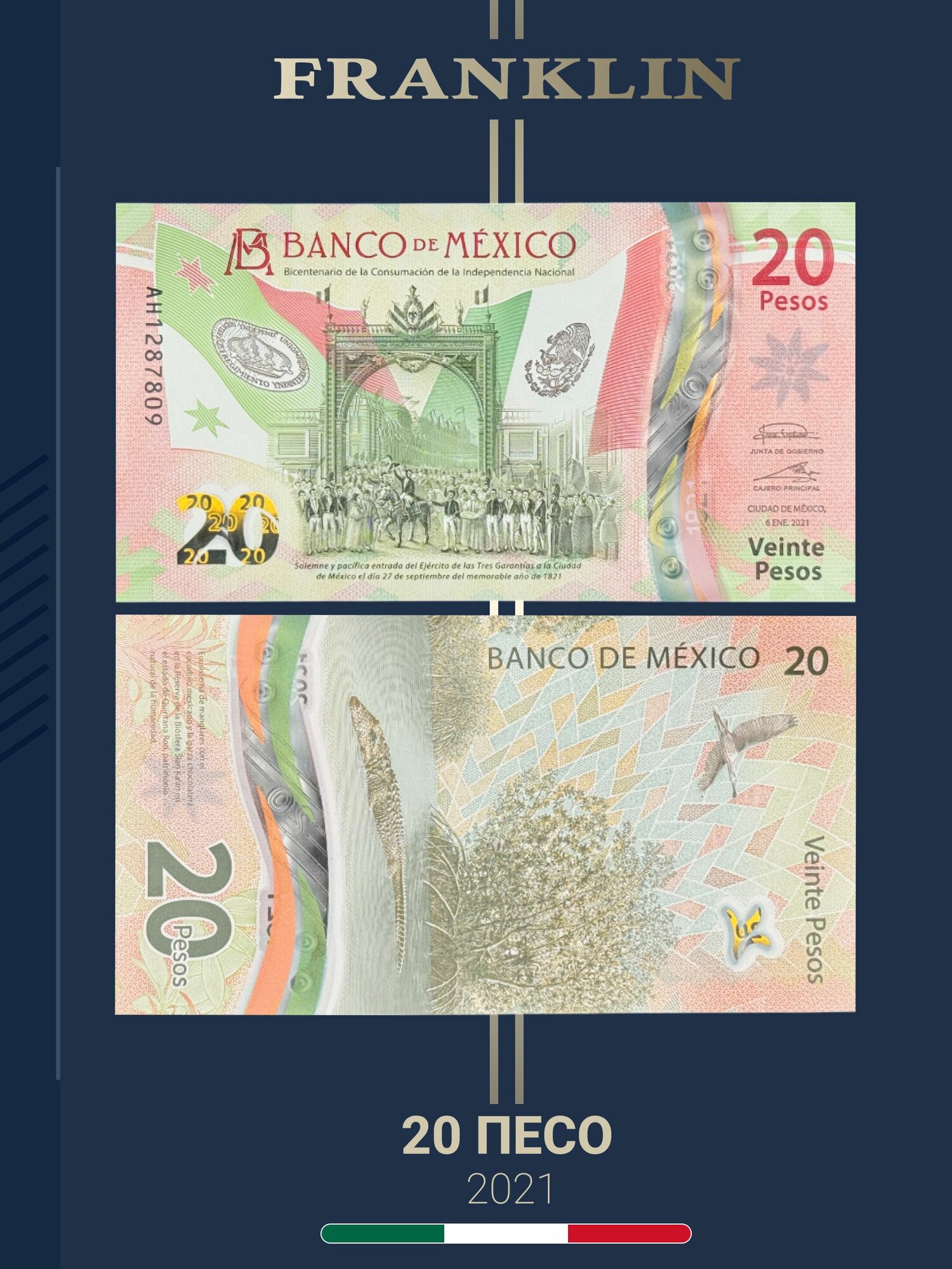 Банкнота Мексика 20 песо 2021 год (UNC) Pick 132 Полимер Юбилейная