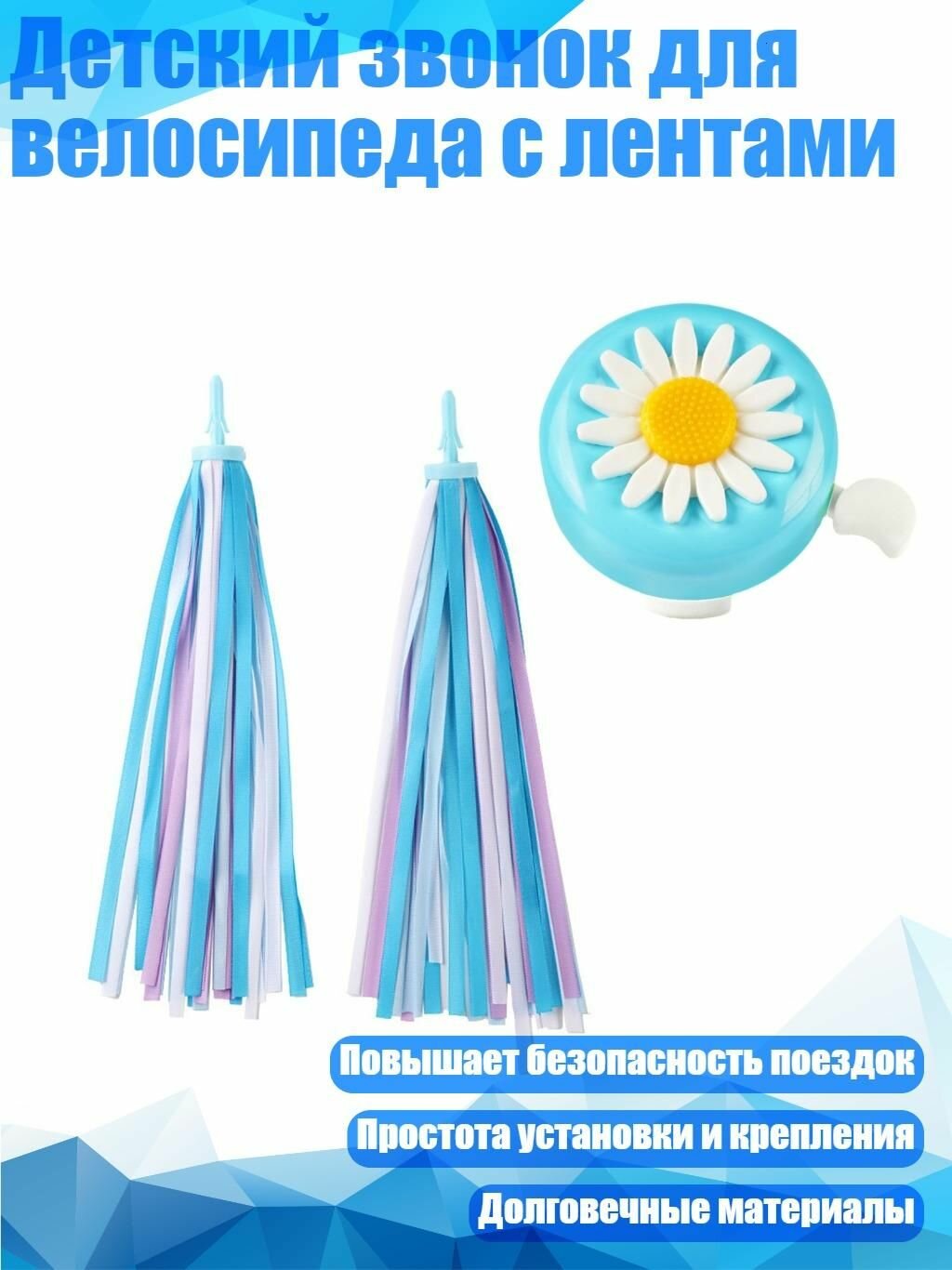 Детский звонок для велосипеда с лентами, Комбинация 3