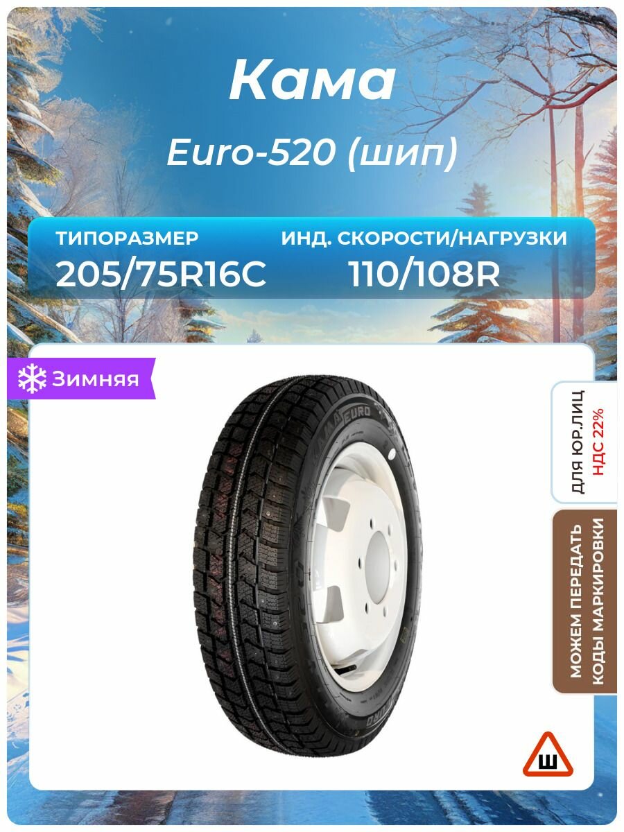 Шина КАМА Euro-520