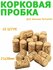 Пробка