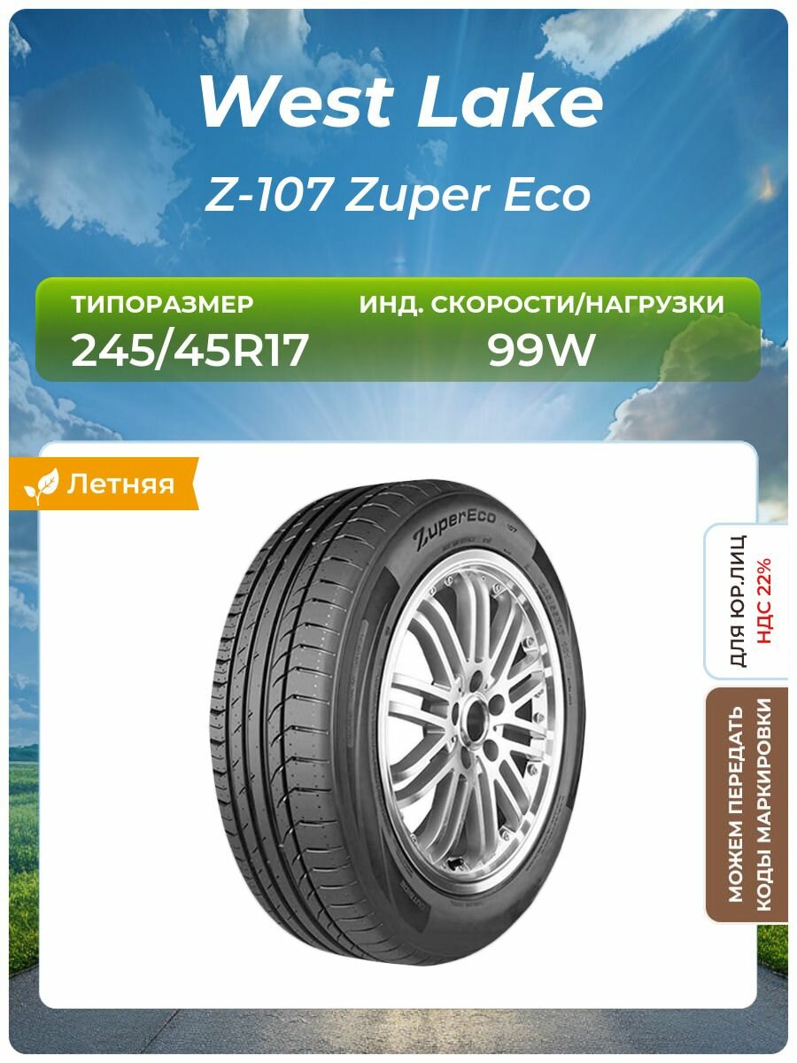 Шина Westlake Z-107 Zuper Eco