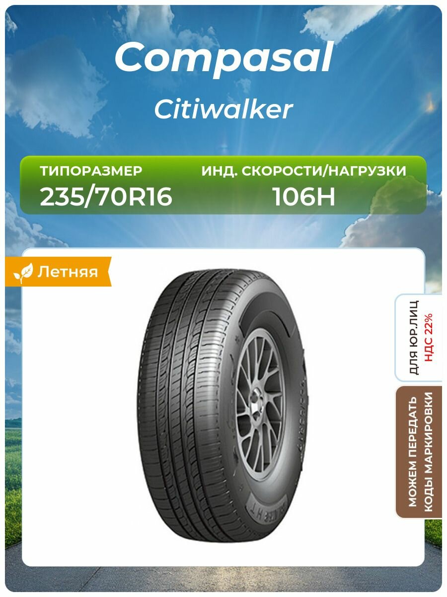 Шина Compasal Citiwalker