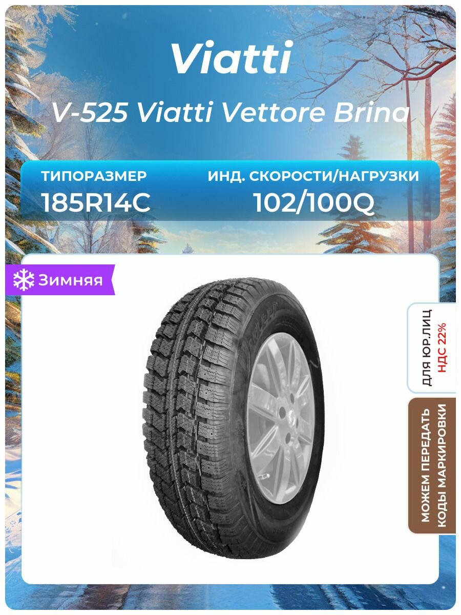 Шина Viatti V-525 Viatti Vettore Brina
