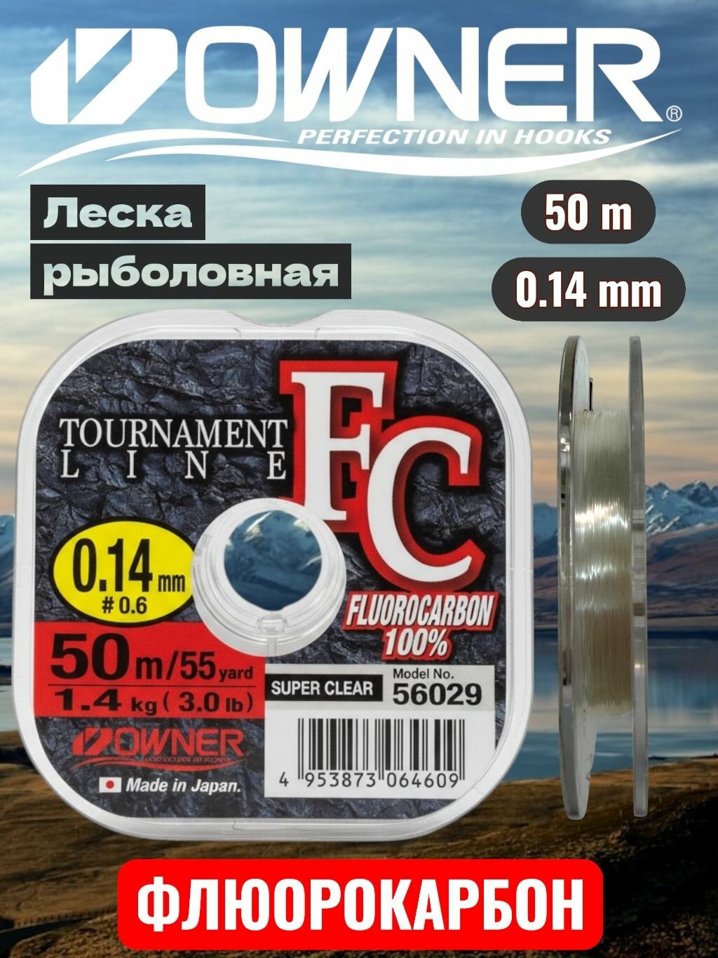 Леска флюорокарбон OWNER TOURNAMENT LINE 0.14mm, 50m (1.4kg/3.0lb)