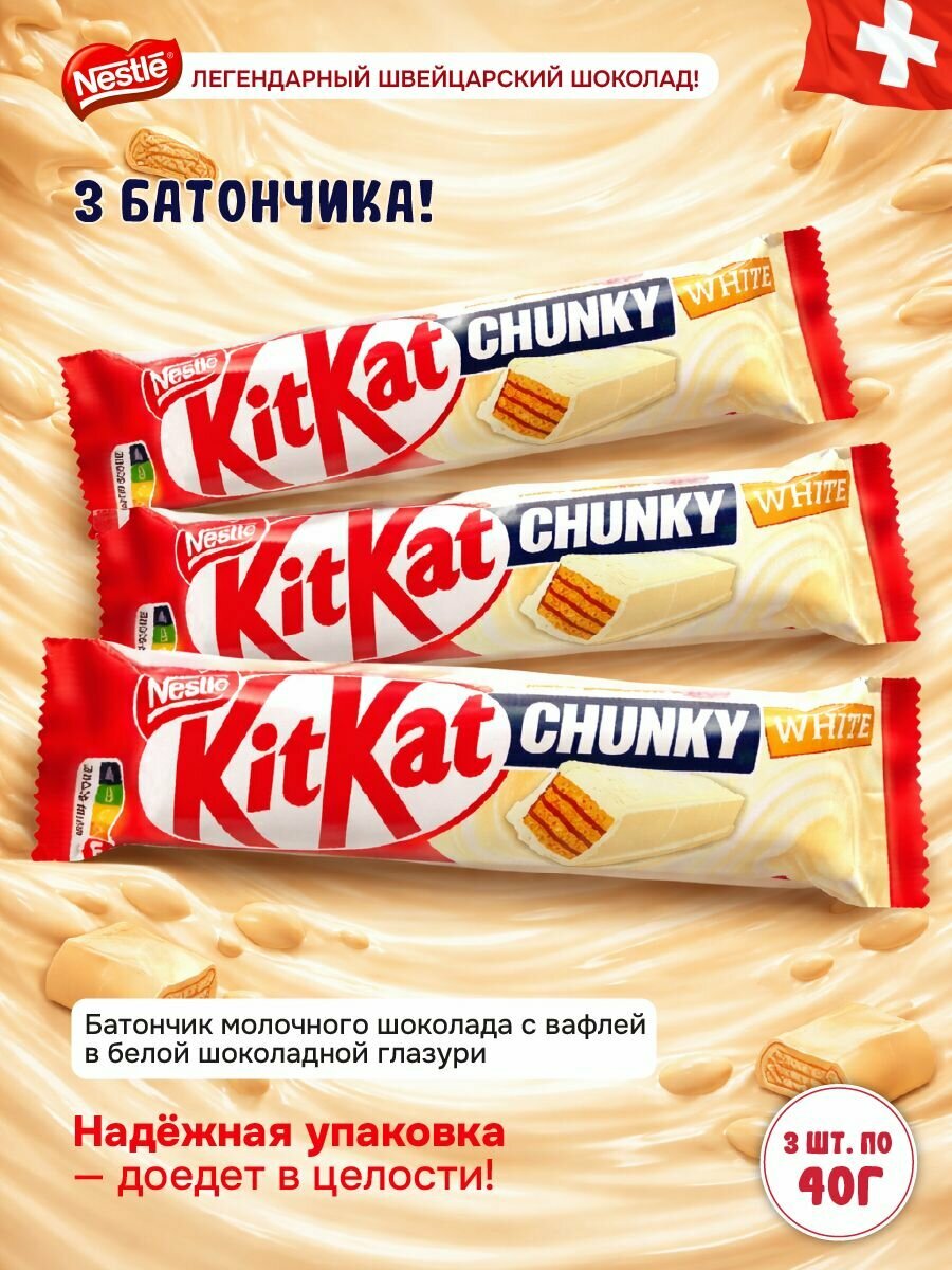 Батончик KitKat Chunky white, 40гр -3 штуки