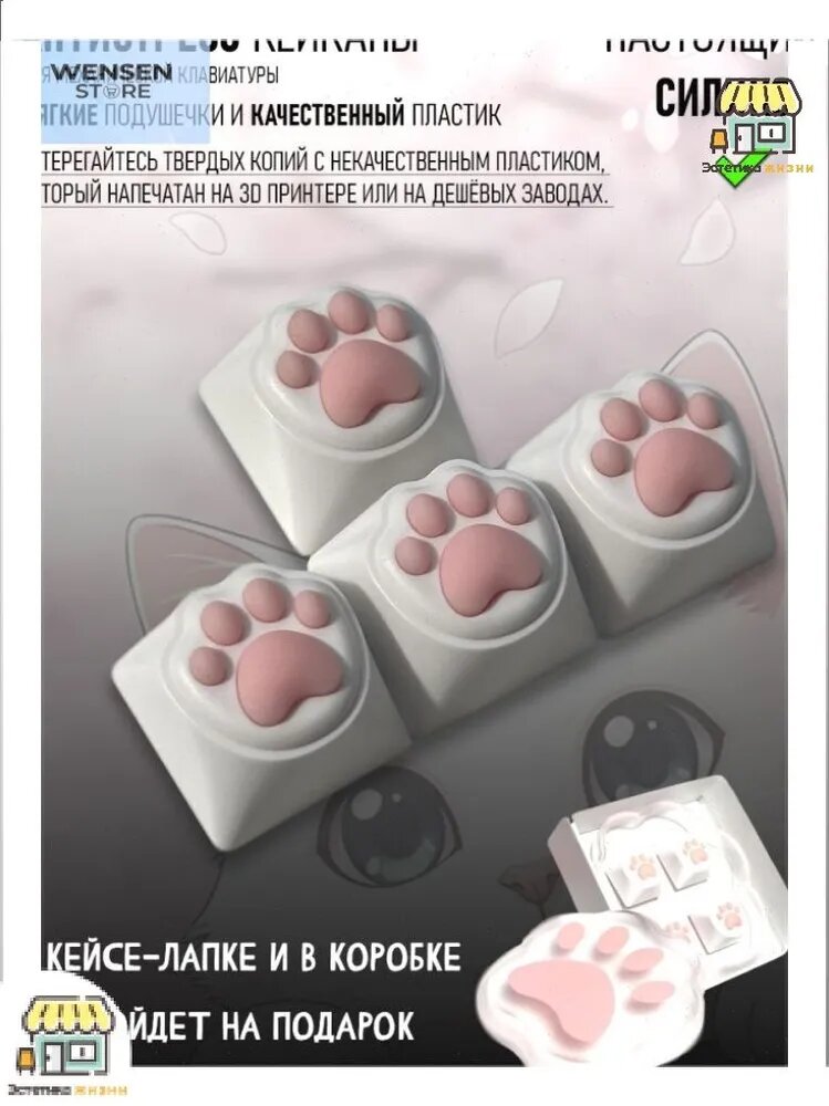 Эксклюзивные антистресс кейкапы для механики, комплект 4 лапки