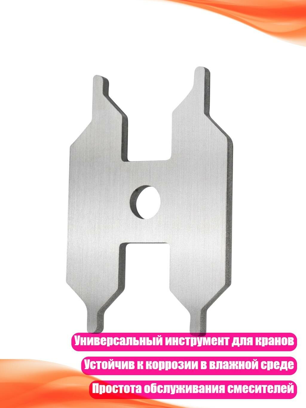 Многофункциональный ключ для снятия картриджа смесителя