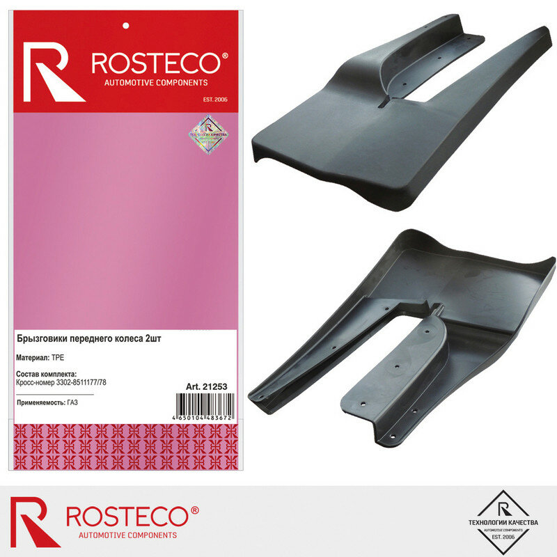 Брызговики передние комплект 2шт (TPE) 21253 ROSTECO