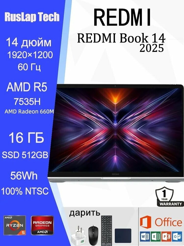 Redmi REDMI Book 14 Ноутбук 14", AMD Ryzen 5 7535H, RAM 16 ГБ, SSD, AMD Radeon 660M, Windows Home, (Комплект включает в себя русский стикер + мышь + подушка + европейский штепсель), серебристый, Английская раскладка