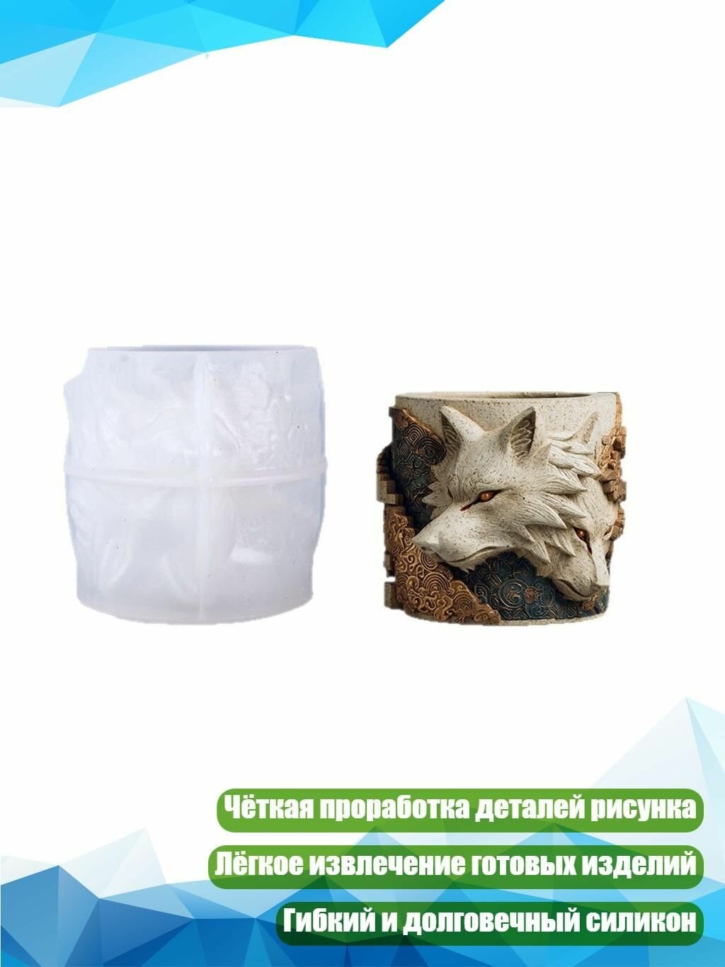 Многоразовая форма для свечей с изображением волка