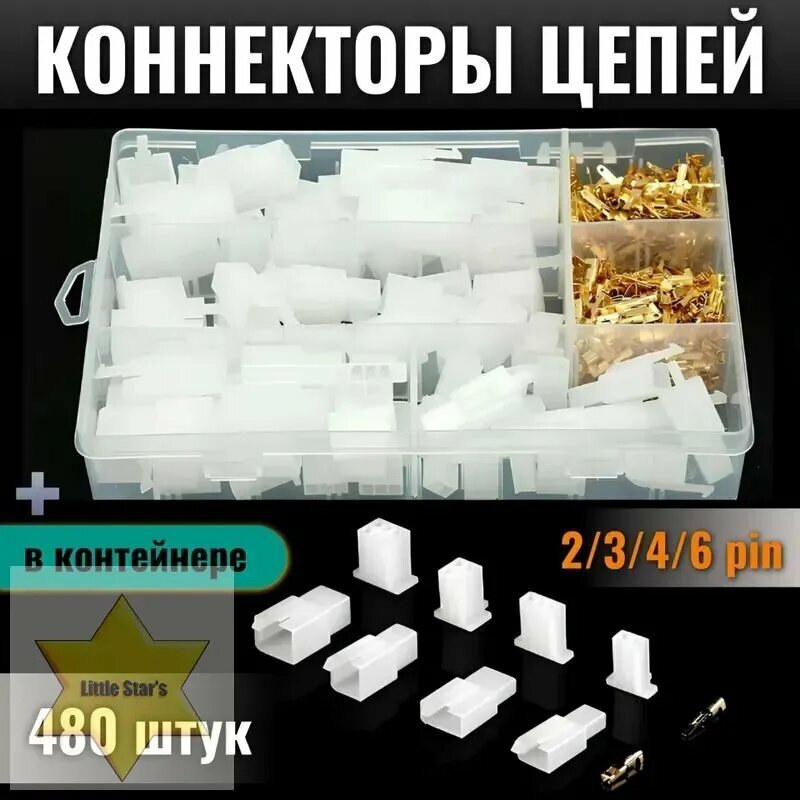 Набор разъемов автомобильных 480 предмета, Влагозащищенный электрический коннектор для машины в боксе, 2/3/4/6 pin